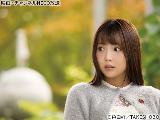 ネトラセラレ1 ~色~|映画・チャンネルneco